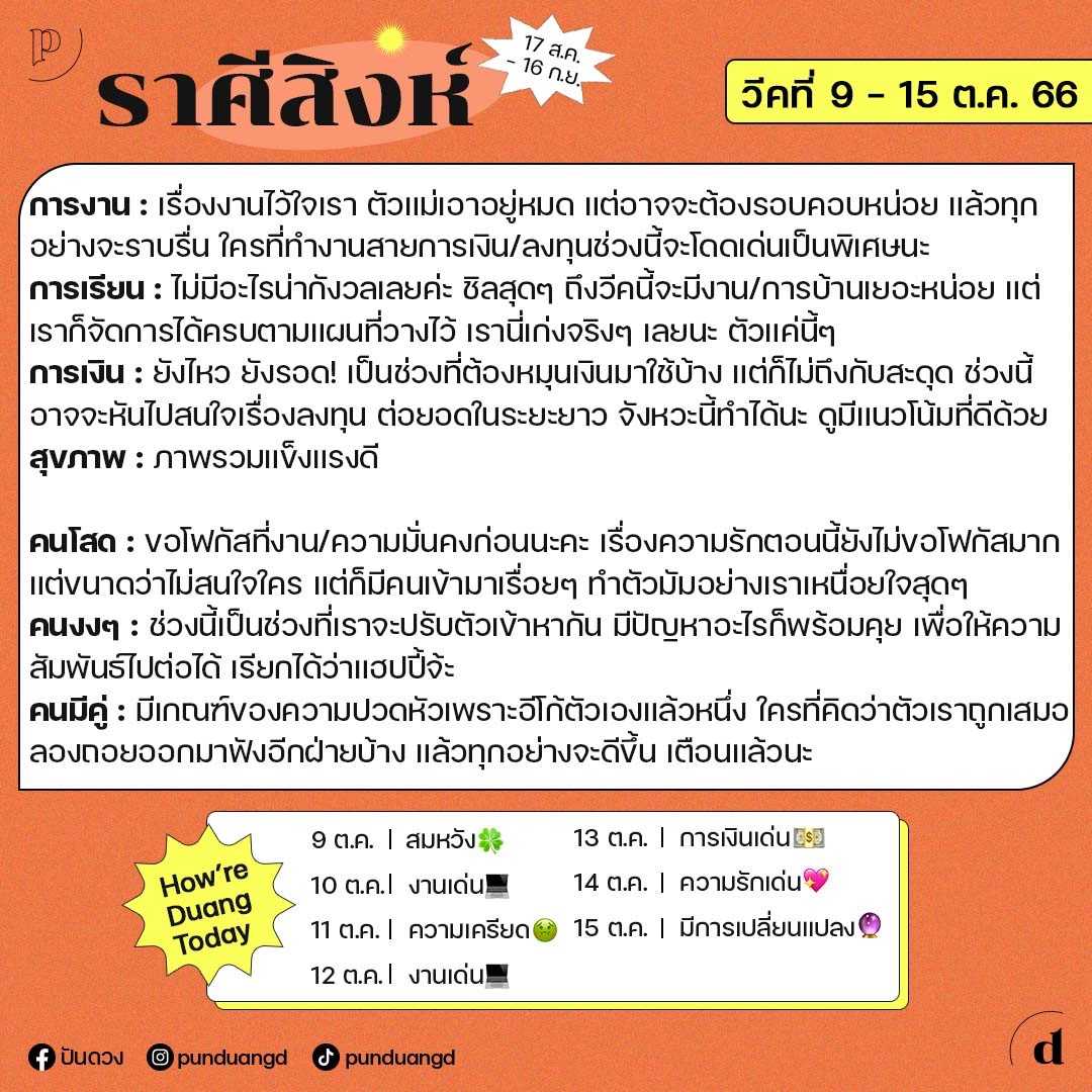 ปันดวงพร้อมดวงประจำวีค 9-15 ต.ค. 66 มาแล้วจ้า ไปเช็กความปังกันได้เล้ยย | ปันโปร - Punpromotion
